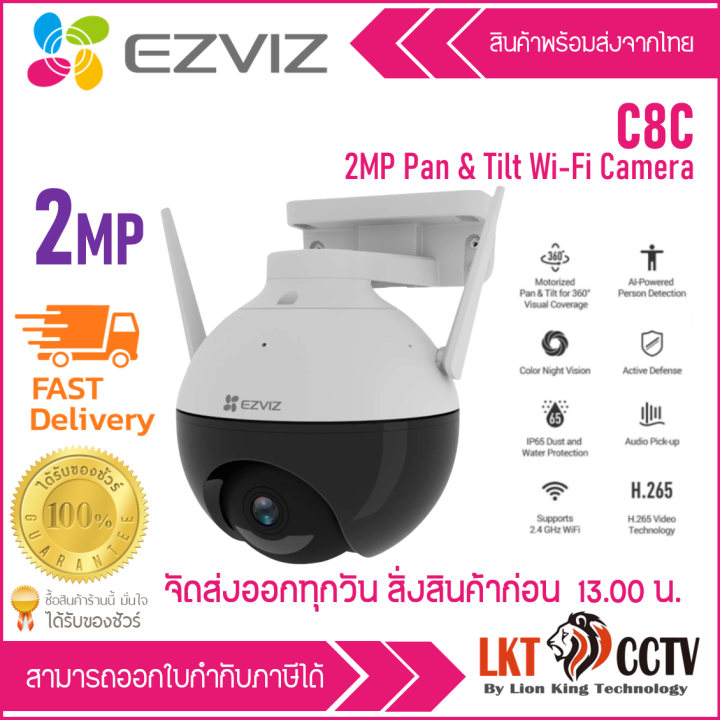 EZVIZ C8C กล้อง outdoor หมุนได้ ความละเอียด 2 ล้าน รับประกัน 2 ปี ...