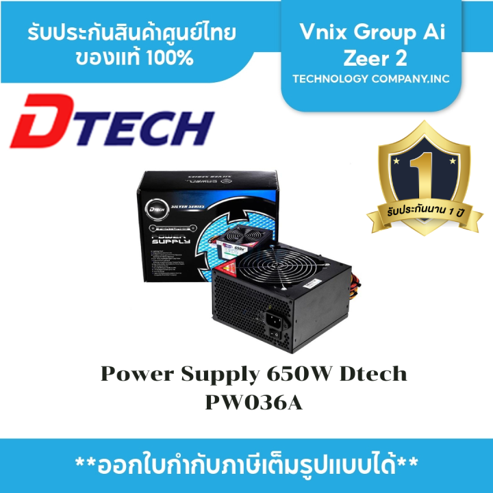 Power Supply Dtech PW036A 650 W. P.4 (24 PIN) (BOX) #ใช้กับคอมพิวเตอร์ ...