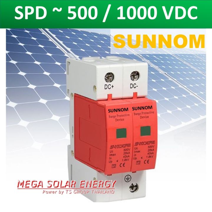 SUNNOM DC Surge Protector Device SPD-DC งาน OEM ตัวป้องกันฟ้าฝ่า ไฟเกิน ...