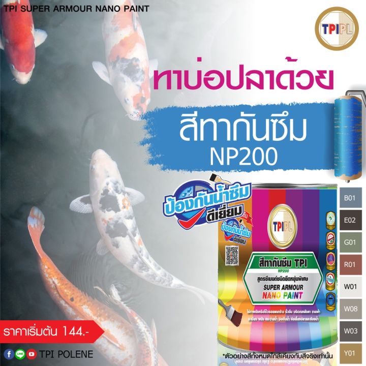 สีทากันซึมบ่อปลา สีทากันซึม TPI NP200 ขนาด 1 แกลลอน | Lazada.co.th