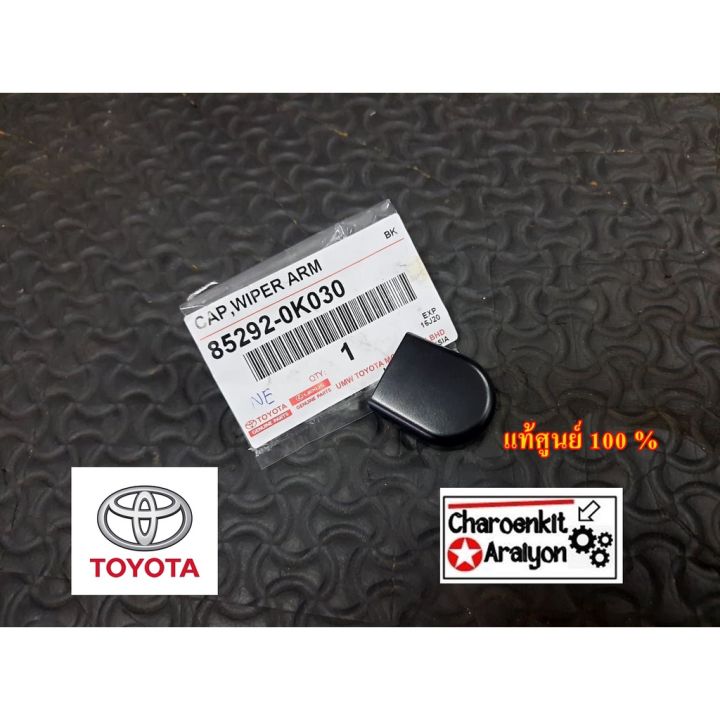 ฝาครอบก้านปัดน้ำฝน (แท้ศูนย์ 100 %) TOYOTA โตโยต้า VIGO วีโก้ Fortuner ...