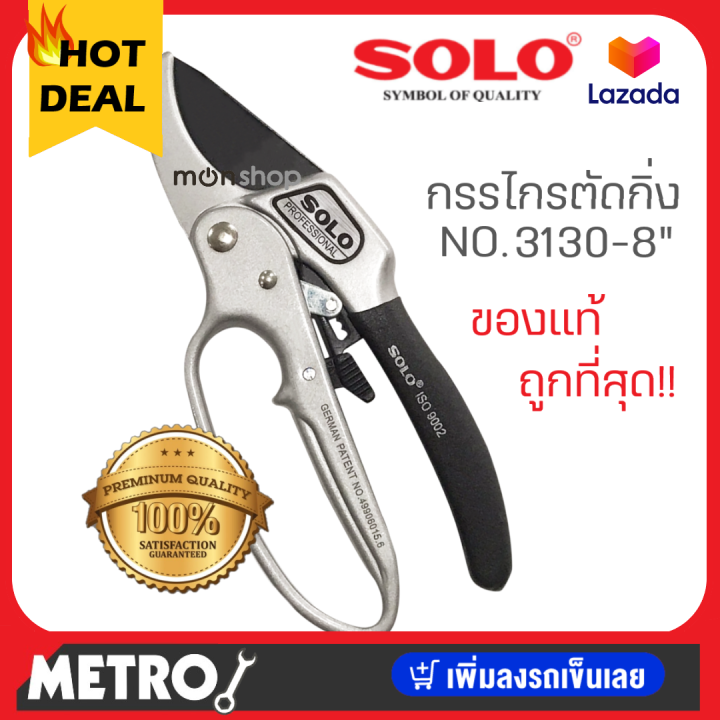 **มีรุ่นเทียบให้เลือกสำหรับราคาถูก** กรรไกรตัดกิ่ง solo กรรไกรตัดกิ่งไม้ กรรไกรตัดกิ่ง sk5 ...