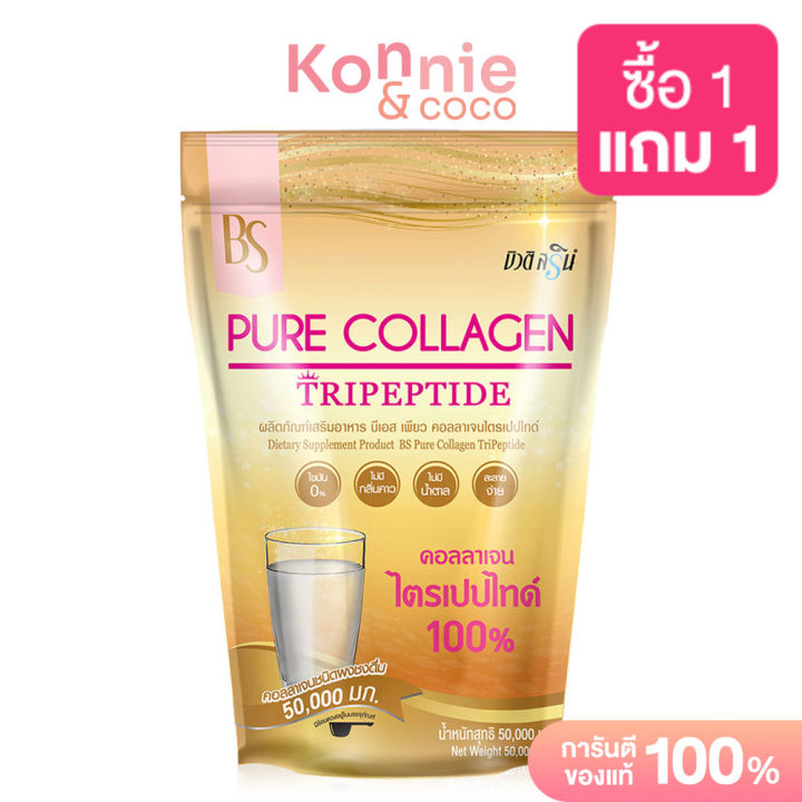 Beauti Srin Pure Collagen Tripeptide 50g | Lazada.co.th