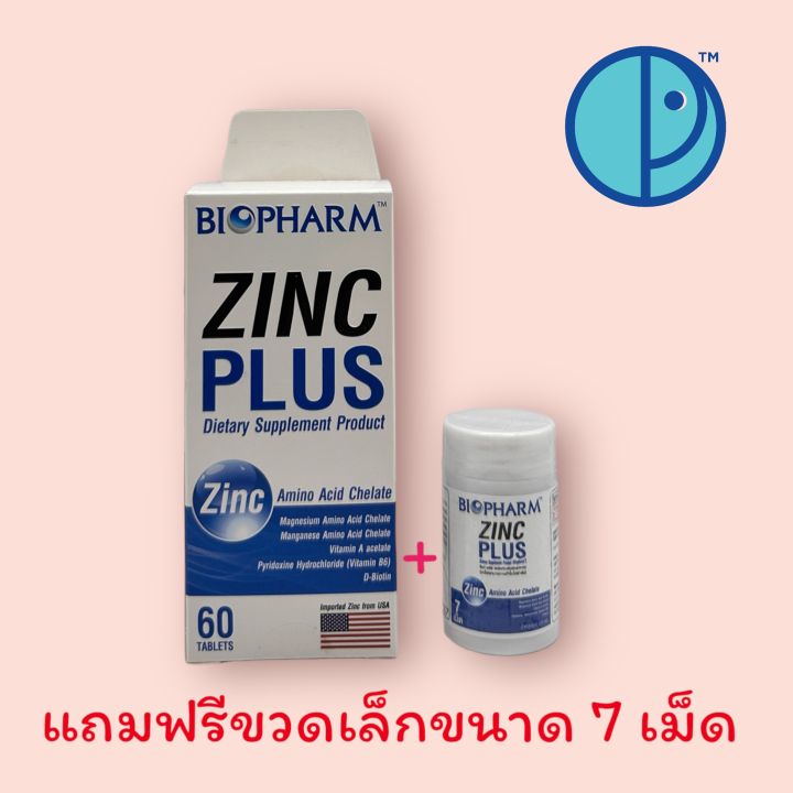 💥แถมฟรีขวดเล็ก 7 เม็ด💥Biopharm Zinc Plus ไบโอฟาร์ม ซิงก์พลัส เพื่อเส้น ...