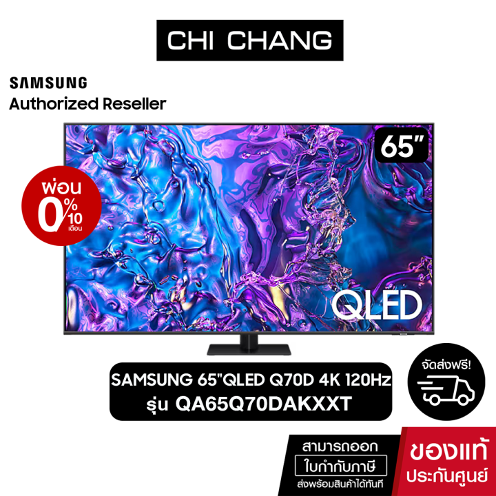 (Pre Order)SAMSUNG QLED TV 4K SMART TV 120Hz 65 นิ้ว 65Q70D รุ่น QA65Q70DAKXXT(NEW 2024 ...