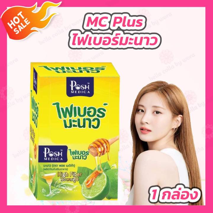 [1 กล่อง] MC Plus Fiber Manow แม็คพลัส ไฟเบอร์ มะนาว [6 ซอง/กล่อง] Posh ...