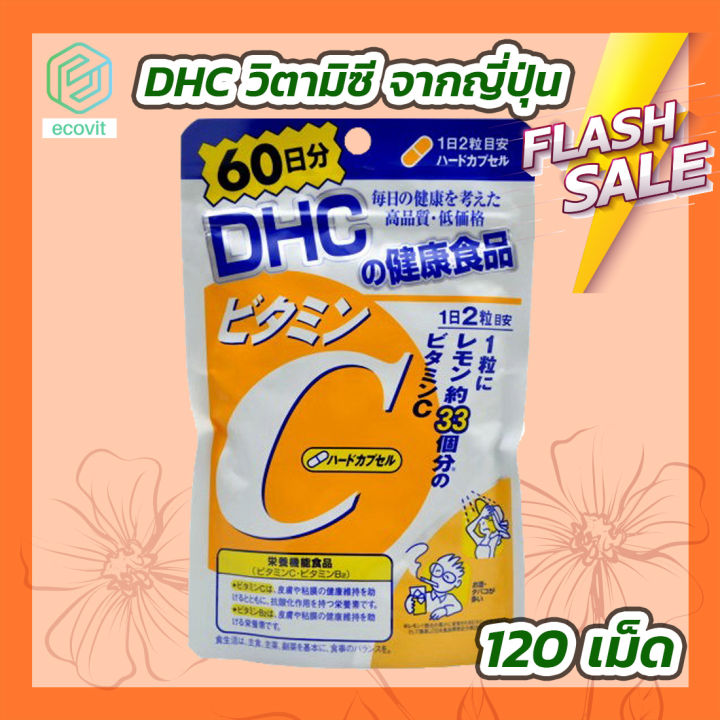 [1 ซอง] วิตามินซี DHC [120 แคปซูล/60 วัน] DHC Vitamin C วิตามิน DHC | Lazada.co.th