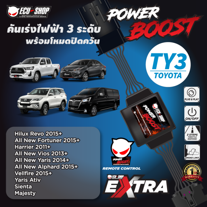 POWER BOOST - TY3**รุ่น TOYOTA (Revo/Fortuner2015+/Yaris 2014+/Vios ...