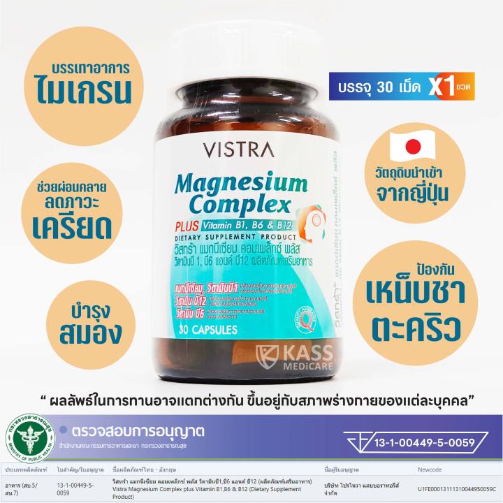VISTRA Magnesium Complex PLUS Vitamin B1, B6 & B12 (30 Capsules) / วิสท ...