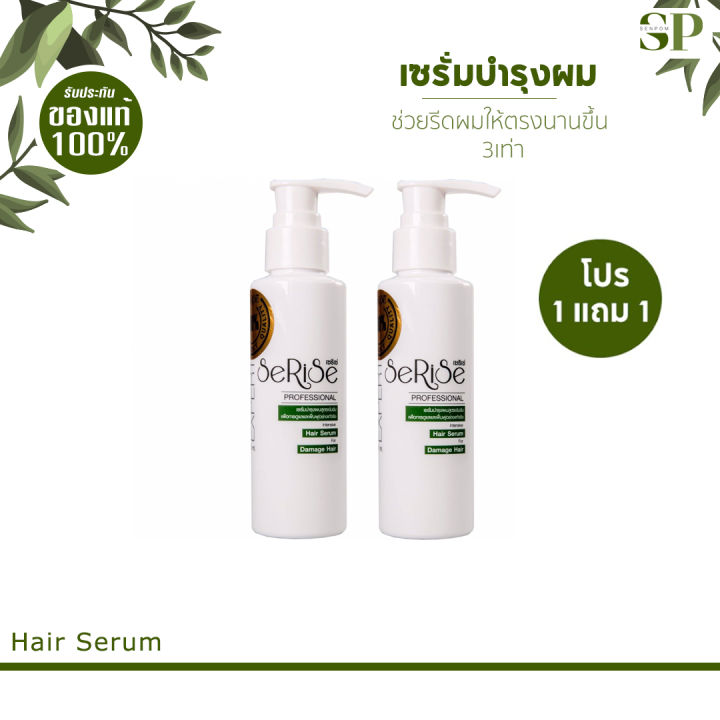 Thai Product - SeRiSe เซริเซ่ เซรั่มฟื้นฟูผมเสีย สำหรับป้องกันความร้อน ...
