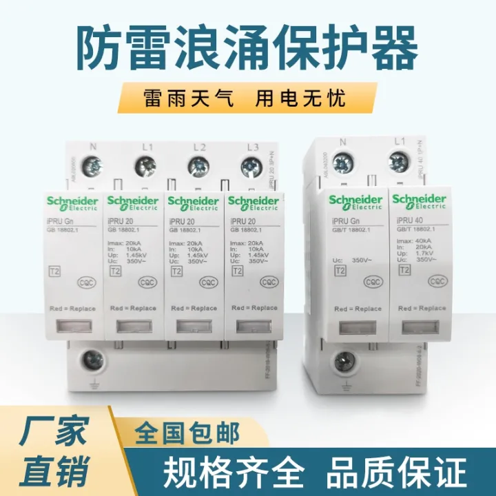2023⭐⭐⭐⭐⭐ Schneider's New Surge Protector Ipru 2P/4P-40KA/65KA 20KA ...