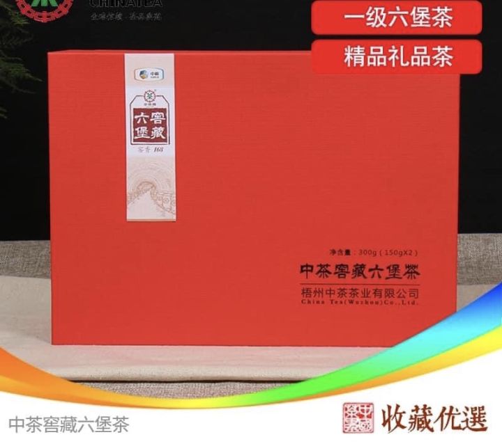 Zhong Cha Liu Bao (168)Black Tea 300g(150gx2) / Box 2016 中粮中茶牌 窖藏六堡茶 窖香168六堡300g(150克x2)/1盒 陈化 ...