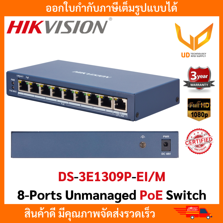 HIKVISION DS-3E1309P-EI/M 8 Port Unmanaged PoE Switch 8x100M Mbps รับประกัน 3 ปี ** พร้อมส่ง ...
