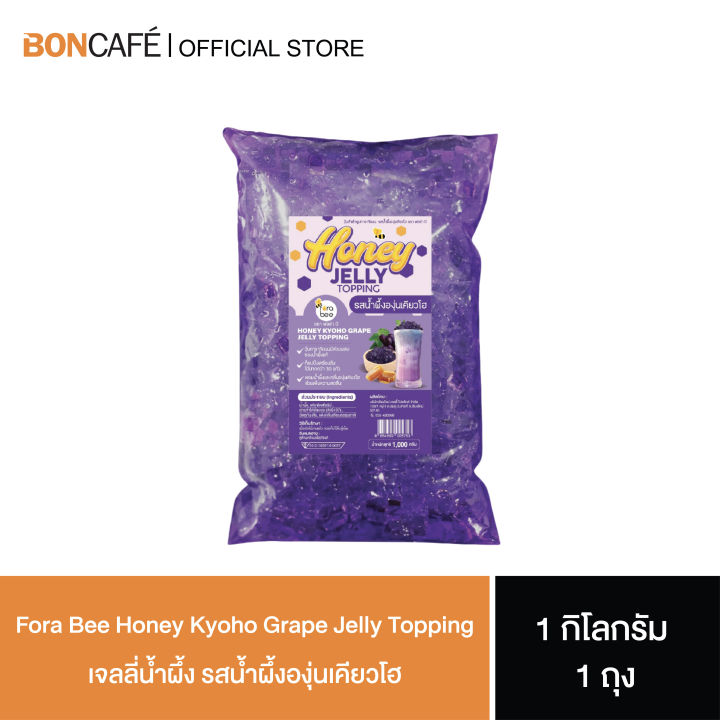เจลลี่ ท็อปปิ้ง รสน้ำผึ้งองุ่นเคียวโฮ Fora Bee Jelly Honey Kyoho Grape ขนาด 1 กิโลกรัม | Lazada ...