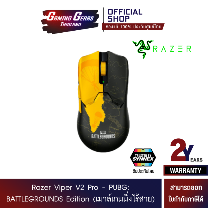 (เมาส์เกมมิ่ง) Razer Viper V2 Pro - PUBG (MS-VIPER-V2PRO-PUBG-2Y) | Lazada.co.th