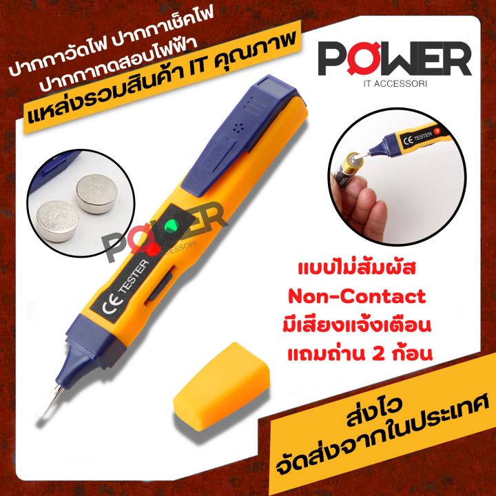 ปากกาวัดแรงดันไฟฟ้า Voltage Alert Pen ปากกาทดสอบสายไฟ แบบไม่สัมผัส ...