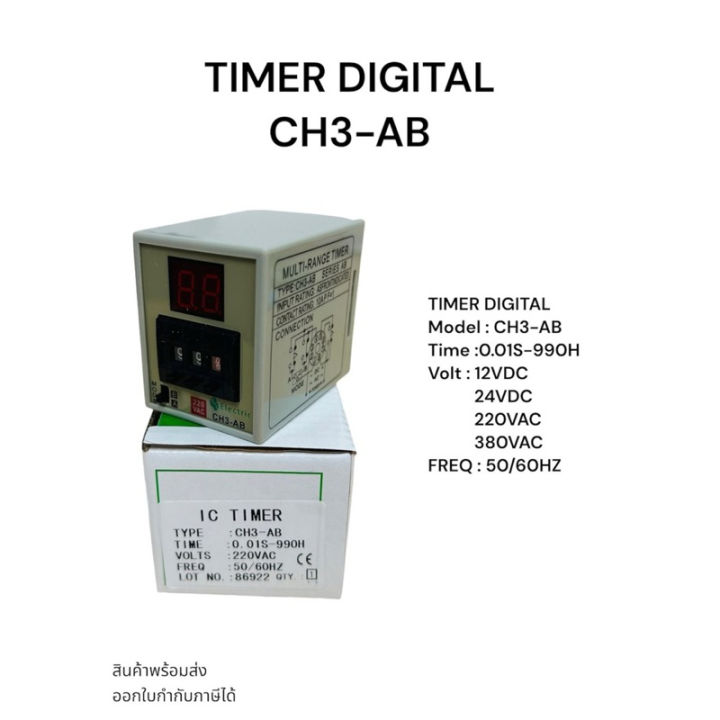 TIMERแถมขาเสียบ DIGITAL Model : CH3-AB Time :0.01S-990H Volt :12VDC ...