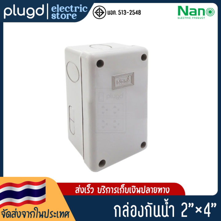 กล่องกันน้ำพลาสติก กล่องพักสาย กันน้ำ 2x4 (NANO-201) | Lazada.co.th