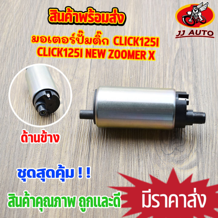 มอเตอร์ปั๊มติ๊ก click125i wave125i ปลาวาฬ clicki-new /click-old zoomer ...