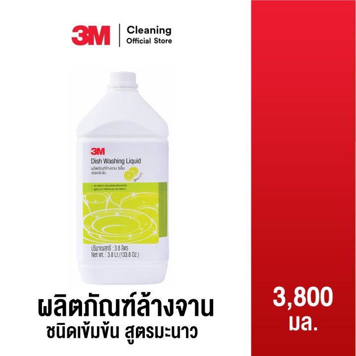 3M Cleaning ผลิตภัณฑ์ล้างจาน ชนิดเข้มข้น สูตรมะนาว ขนาด 3.8 ลิตร ...