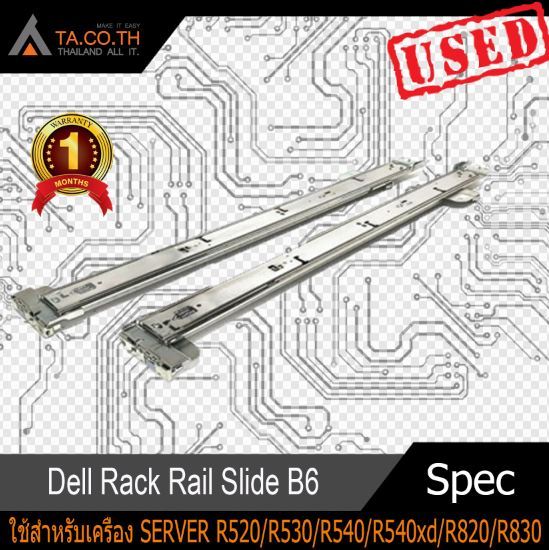 ขาแร็ค 1U Dell Rack Rail Slide B6 ใช้สำหรับเครื่อง SERVER R520/R530 ...