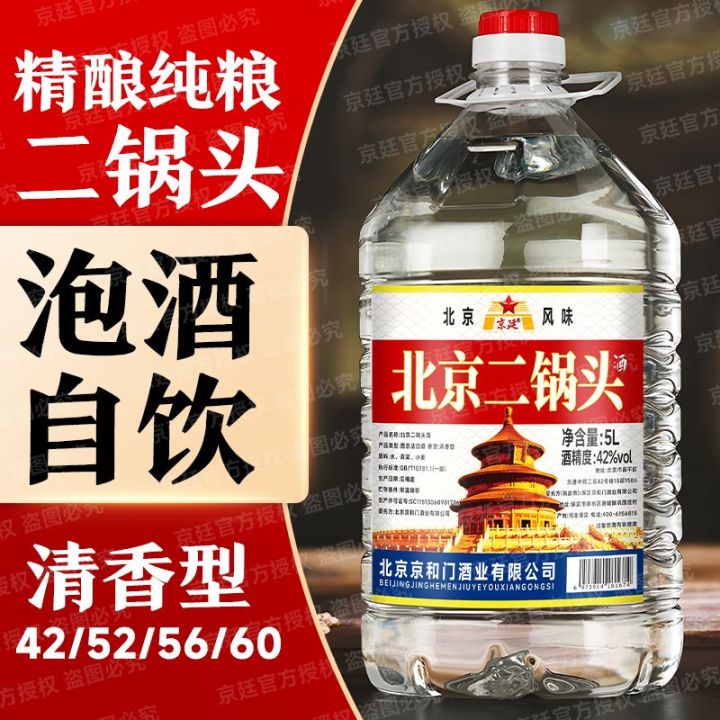 【批发价】北京二锅头清香纯粮酒5升桶装高度白酒散装泡药酒正品 | Lazada