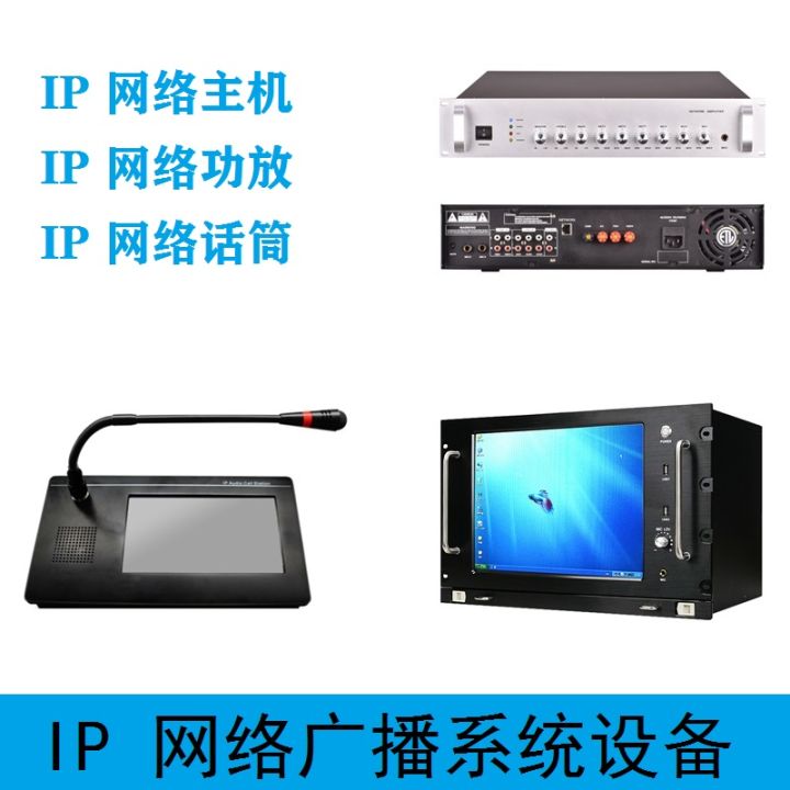IP network broadcast system server host digital constant voltage ...
