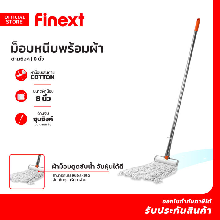 FINEXT ม็อบหนีบด้ามซิงค์ 8 นิ้ว พร้อมผ้า |EA| | Lazada.co.th