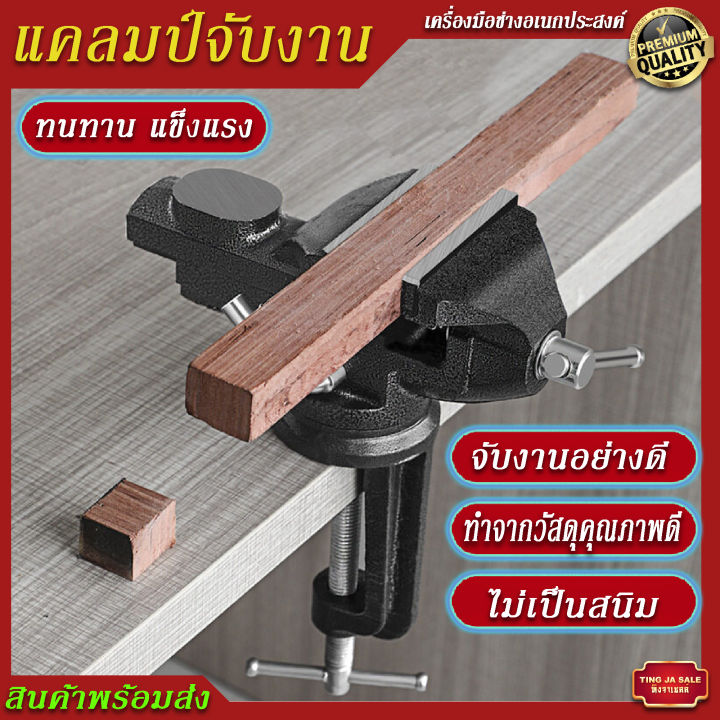 [พร้อมส่งจากไทย] แคล้มป์ หนีบชิ้นงาน bench vise table clamp knob สำหรับ ...