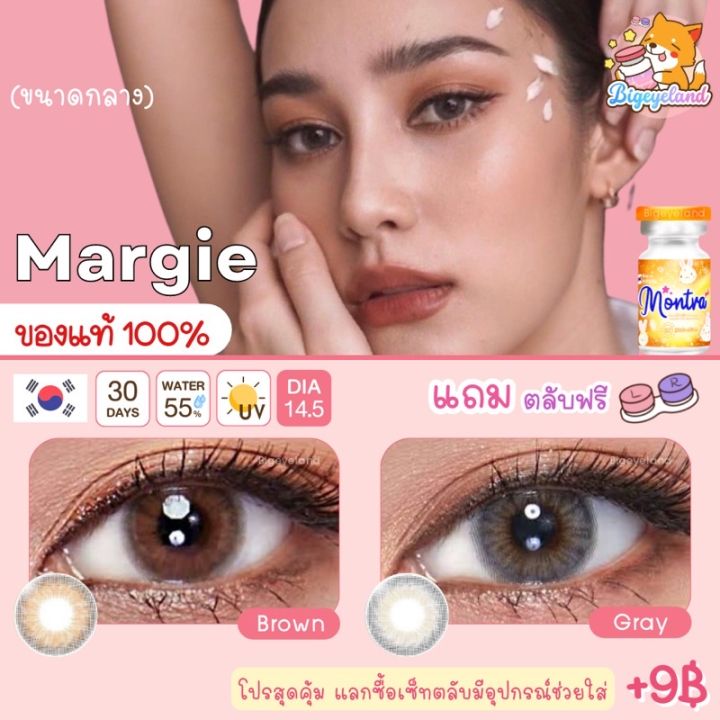คอนแทคเลนส์ Margie Gray / Brown (Montra) ขนาดกลาง 🌷 | Lazada.co.th