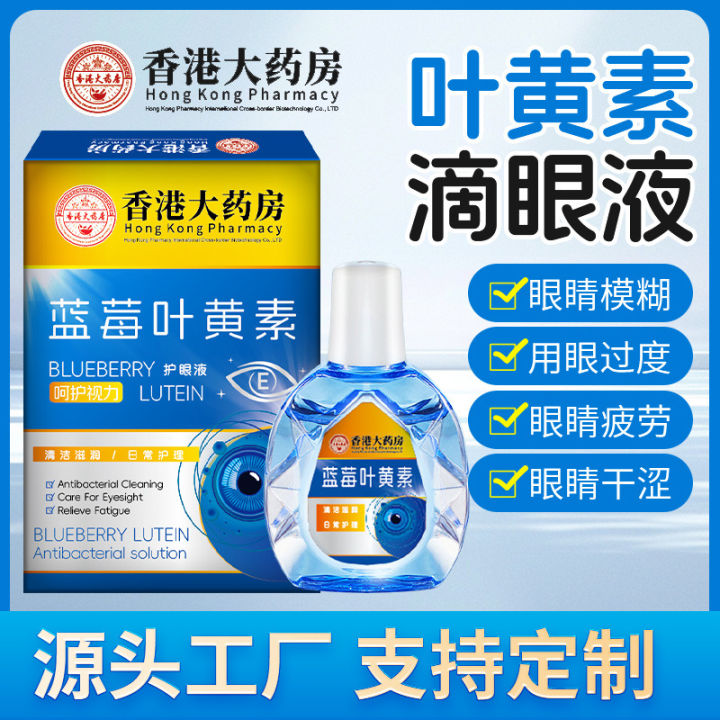 Hong Kong Eye Drops Blueberry Lutein Eye Drops Floaters Relieve Eye Fatigue Cherish Eye Eye