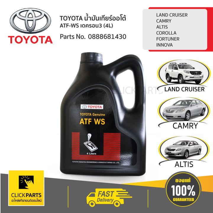 TOYOTA #0888681430 น้ำมันเกียร์ออโต้ ATF-WS แกลลอน 4ลิตร เดครอน3 LAND ...