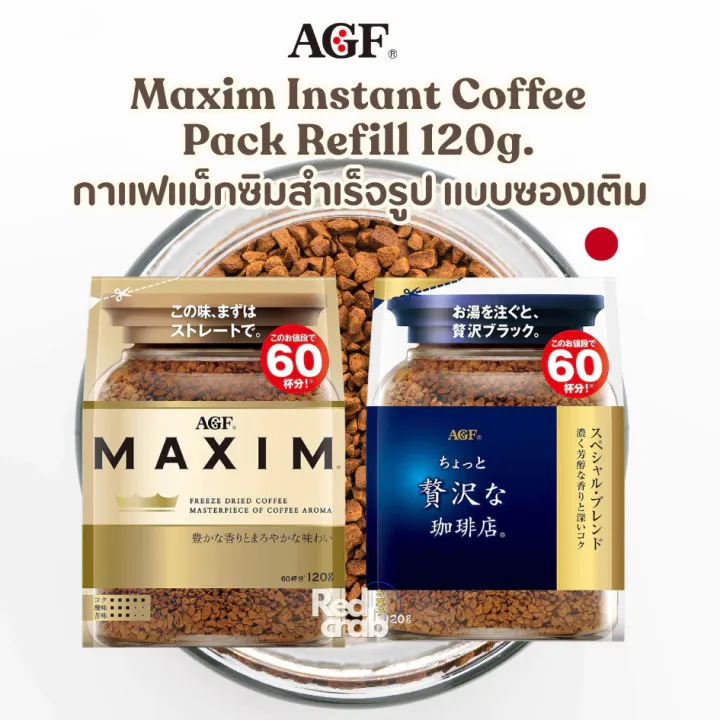 AGF MAXIM FREEZE DRIED INSTANT COFFEE กาแฟสำเร็จรูป รีฟิล 120G/PACK | Lazada.co.th