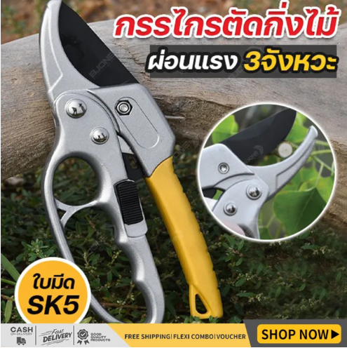 กรรไกรตัดกิ่งไม้SK5 (3 จังหวะ) กรรไกรแต่งกิ่ง กรรไกรสแตนเลส กรรไกรสำหรับตัดแต่งกิ่งไม้ ดอกไม้ ...