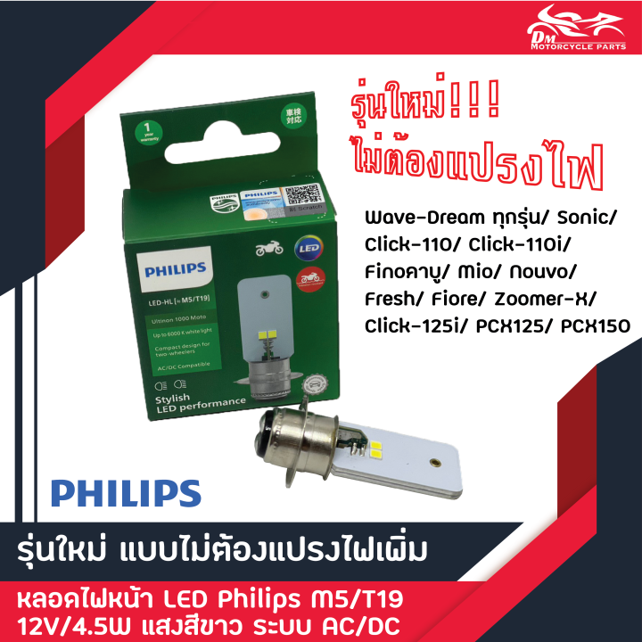 กล่องสีเขียว รุ่นใหม่ล่าสุด!!! หลอดไฟหน้า PHILIPS LED - HL ( M5 / T19 ...