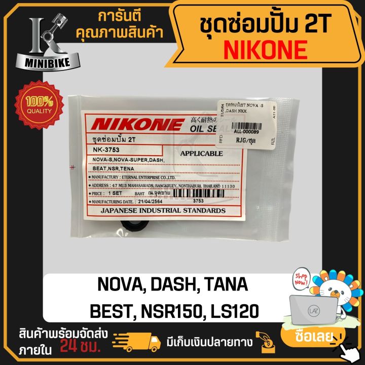 ชุดซ่อมปั๊ม 2T สำหรับ HONDA NOVA /TENA /NOVA RS /NOVA SUPER /NOVA S /NOVA R /DASH /NSR/ BEAT ...