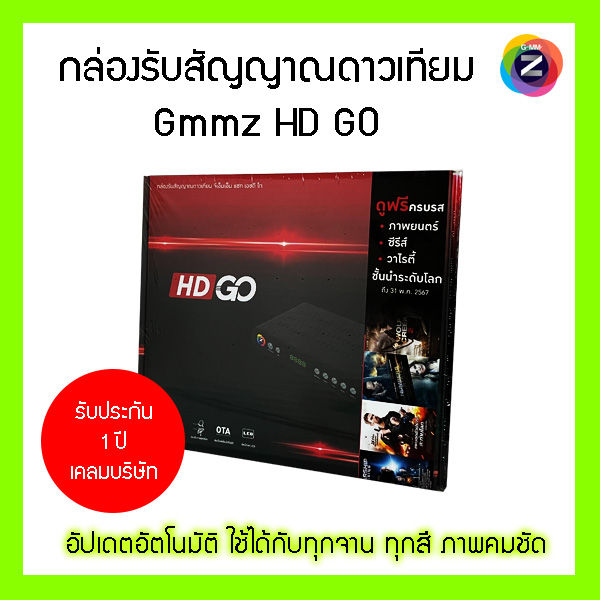 กล่องรับสัญญาณดาวเทียม Gmmz HD GO | อัปเดตอัตโนมัติ | ใช้ได้ทุกจาน จาน ...