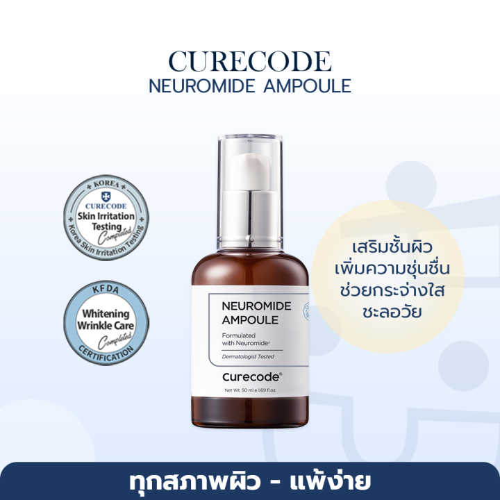 CURECODE NEUROMIDE AMPOULE 50ML | Lazada.co.th