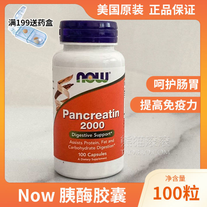 US Now Foods pancreatic enzyme Pancreatin pancreatic enzyme 10X-200 mg ...