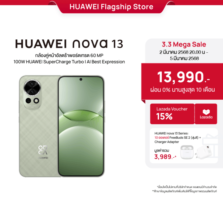 [3.2 20.00-3.5 ลดสูงสุด15%*] HUAWEI nova 13 | มือถือ | กล้องคู่หน้า ...