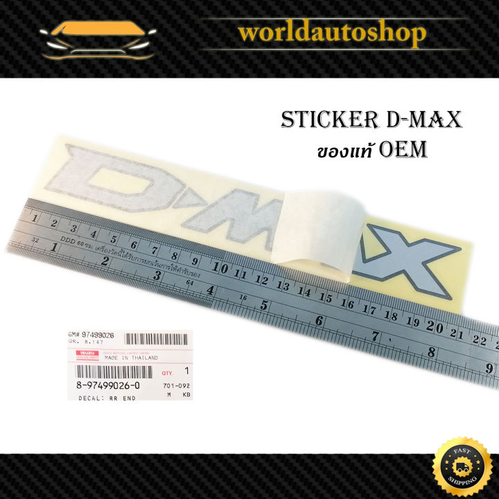 สติ๊กเกอร์"sticker D-max ติด isuzu d-max 2021 + all new isuzu d-max 1 ...