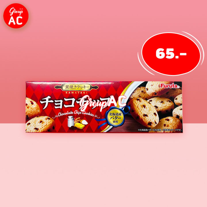 Furuta Choco Chip Cookie - คุกกี้รสช็อกโกแลตชิพ | Lazada.co.th