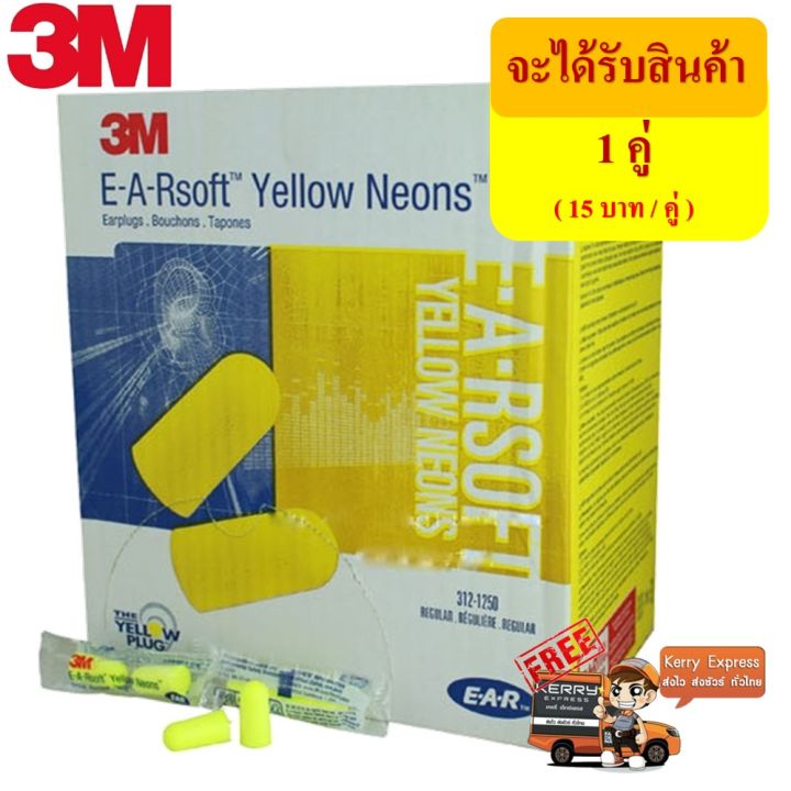 3M 1250 ที่อุดหูลดเสียง ชนิดโฟม ไม่เจ๊บหู ใส่สบาย EarPlug 3M 1250 E-A ...