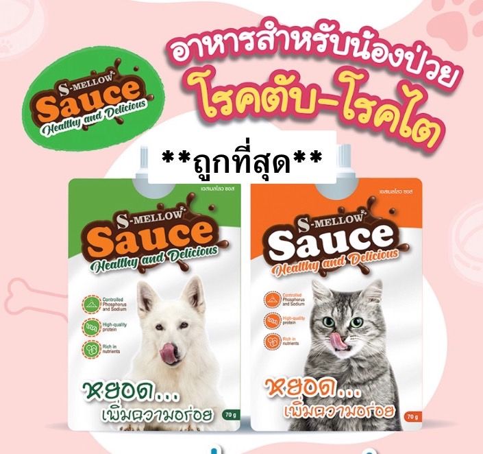 S-Mellow Sauce ของใหม่(หมดอายุ 09/2023) ซอสหยอดเพิ่มความอยากอาหารให้ ...