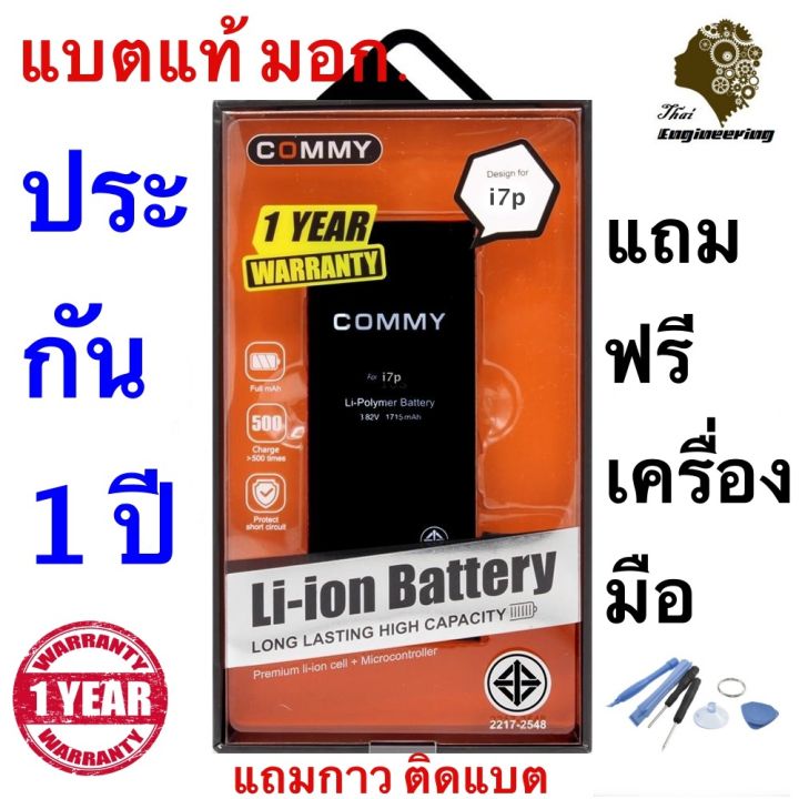 แบตไอโฟน 7 plus commy แบตแท้ มอก.100% batterry iphone 7 plus แบต iphone 7 plus และเครื่องมือเปล ...