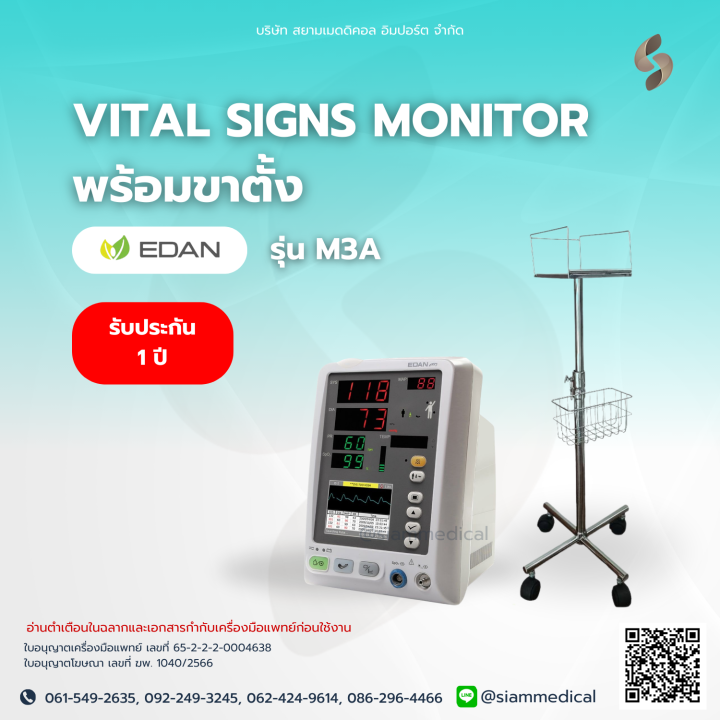 โค้ด ส่วนลด เครื่องวัดความดันและออกซิเจนในเลือด Vital Sign Monitor EDAN ...
