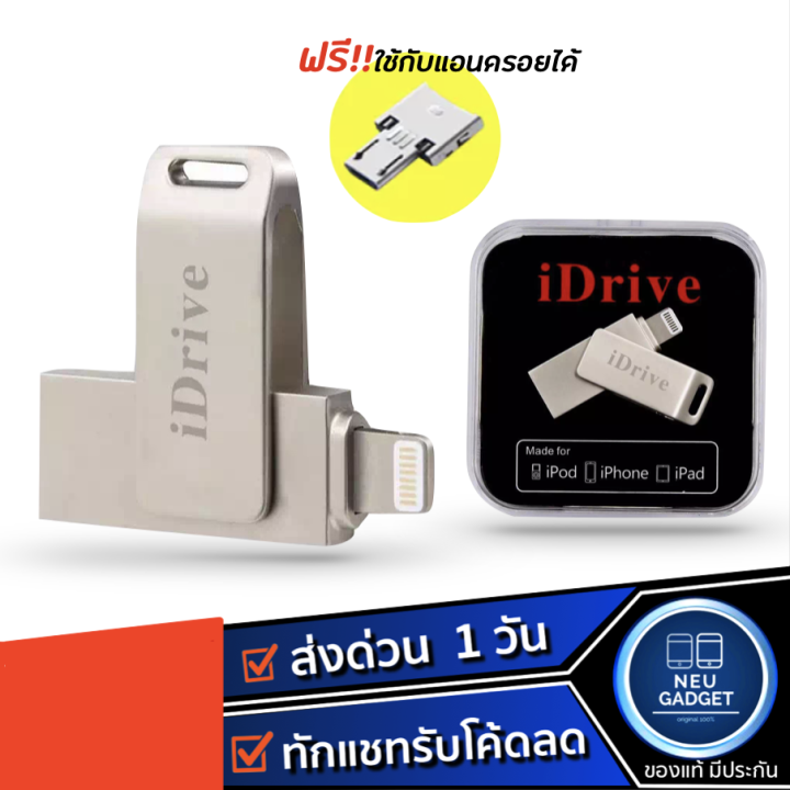 [ลอตใหม่ล่าสุด ️]iDrive iReader แฟลชไดรฟ์ iDrive เก็บข้อมูล ของแท้ 16 ...