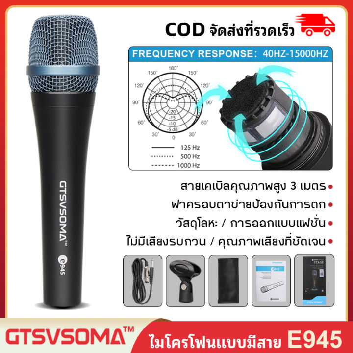 GTSVSOMA ไมโครโฟนมีสาย แท้ e945 ไมค์โครโฟน พร้อมสาย5เมตร ไมค์สาย ไมค์ร้องเพลง ไมค์แบบสาย ไมค์คา ...