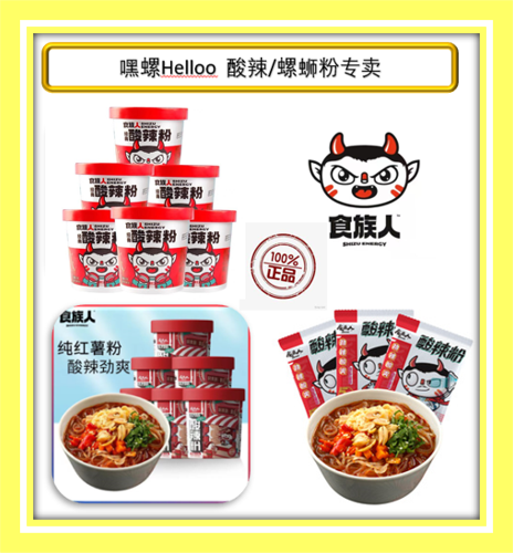 【现货】食族人酸辣粉 ShiZu Energy Sour Spicy Vermicelli | Lazada