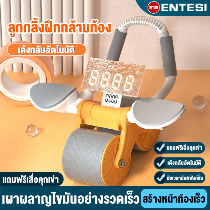 entesi ลูกกลิ้งออกกำลังกาย ลูกกลิ้งลดพุง มีการรับประกัน ล้อบริหารหน้า ...